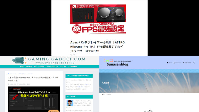 【FPS】難聴者がおすすめ！ASTRO MixAmp Pro のイコライザーの設定 - suiminn04の難聴ゲーム部