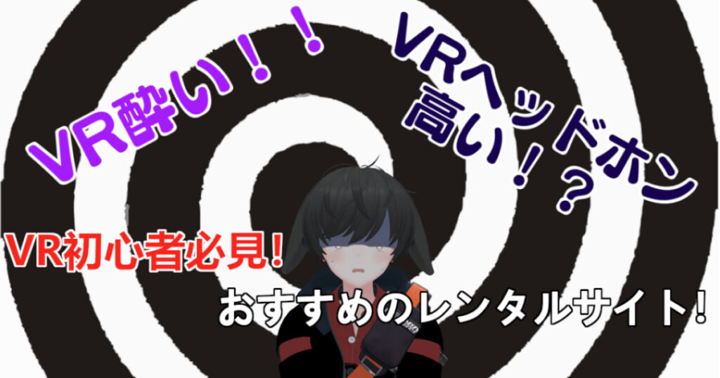 【VRChat】VRChatter必見！推奨スペックとおすすめのBTOPC! - suiminn04の難聴ゲーム部