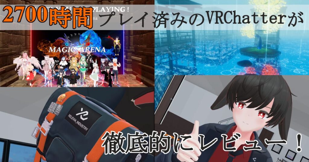 【VRChat】VRChatter必見！推奨スペックとおすすめのBTOPC! - suiminn04の難聴ゲーム部